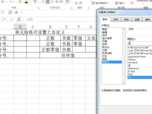 Excel教程基础篇7、自定义格式