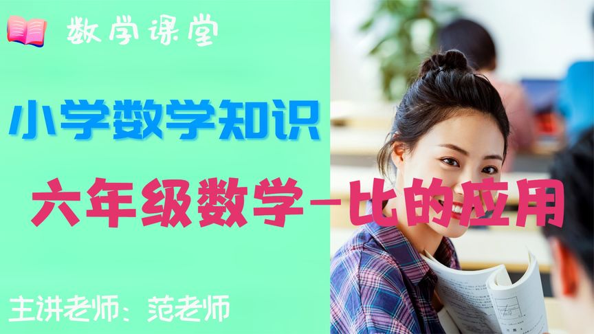 人教版六年级上册经典题型-比的应用