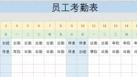 员工考勤表模板, 如何修改或添加考勤状态