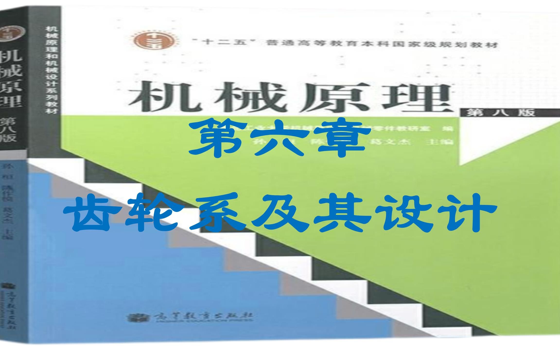 2.第六章 轮系的传动比2(机械原理)