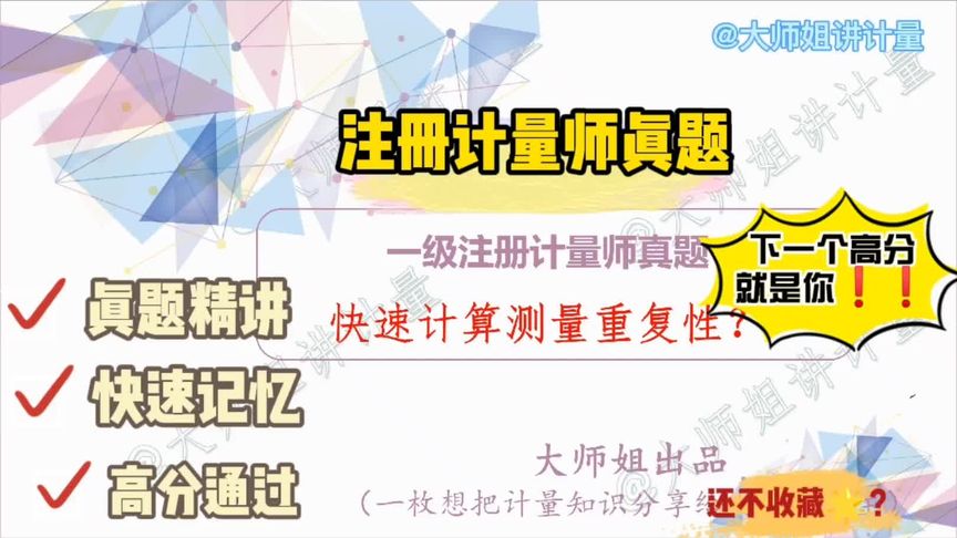 #注册计量师#计量 一分钟快速计算测量重复性——注册计量师真题