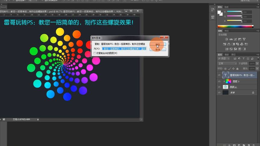 雷哥玩转PS:教您一招简单的,制作这些螺旋效果!