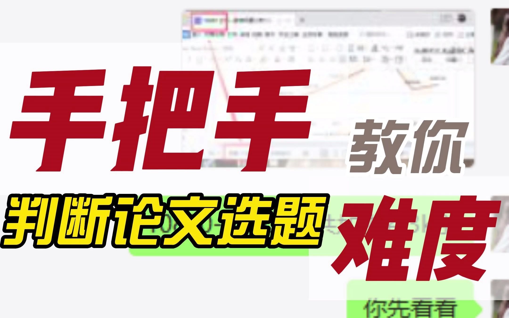 论文选题如果太难,会影响论文整个写作和答辩,甚至影响你毕业!