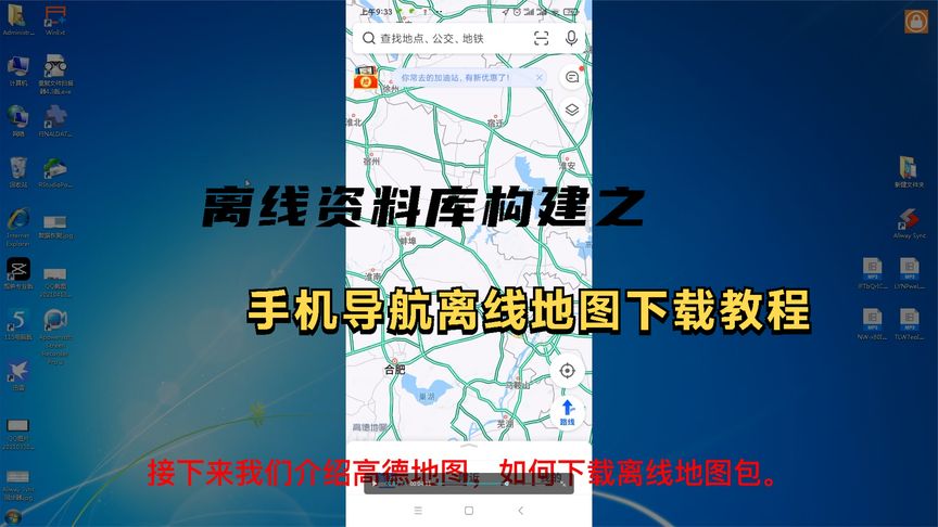 8.离线资料库构建之手机导航离线地图下载教程,无网络导航,断网