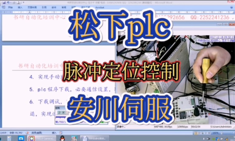 松下PLC脉冲定位控制安川伺服接线编程及验证等详细讲解