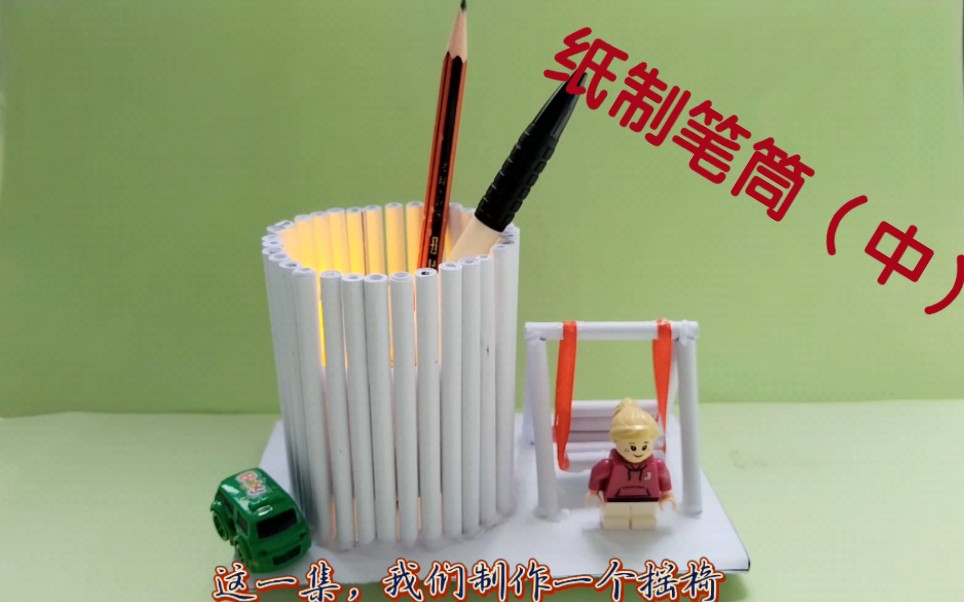 纸制笔筒 利用废弃的A4纸做一个好看又实用的手工笔筒!变废为宝,共享...