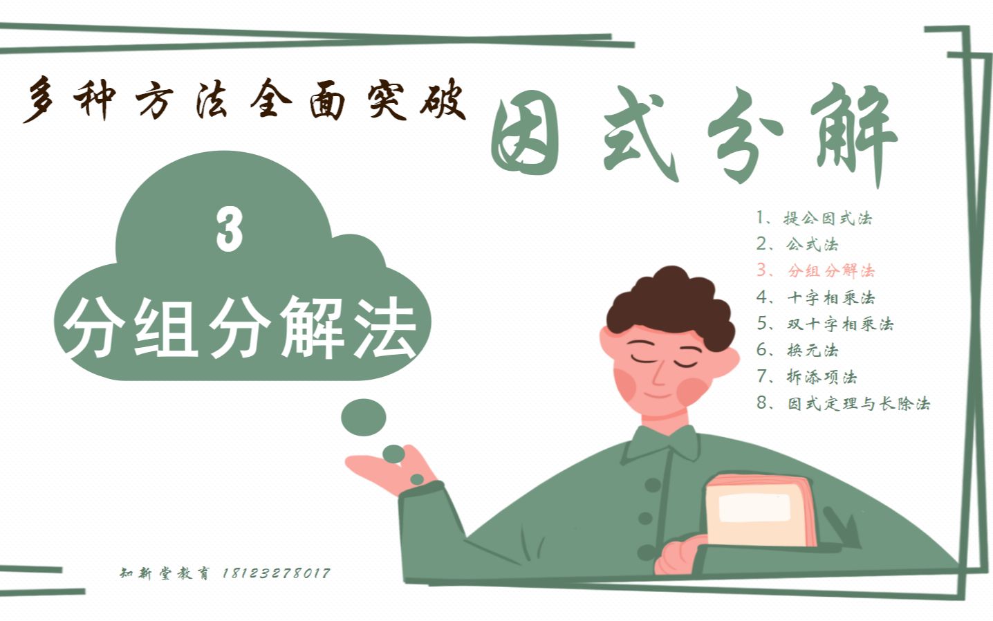 因式分解全面突破3 分组分解法 秒杀技巧大全,典型例题讲解