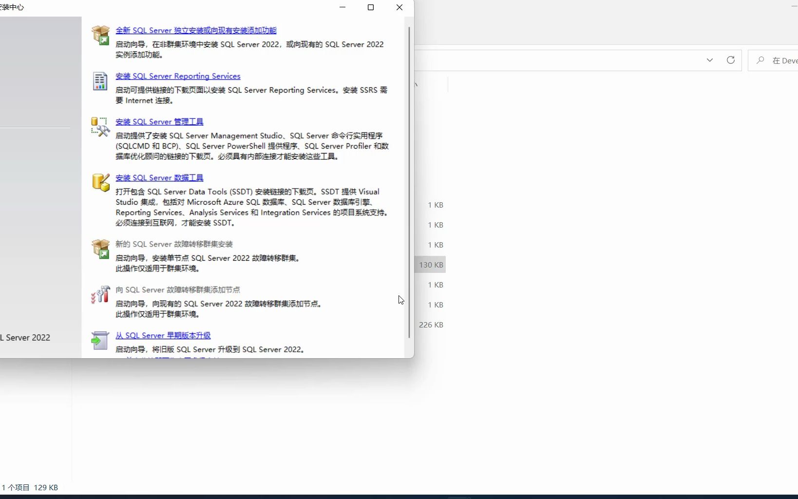 1-2 安装 SQL Server 2022和SSMS