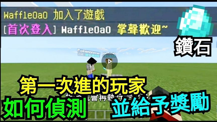 我的世界:教你如何让你的服务器大受欢迎!第一次进的人有钻石拿