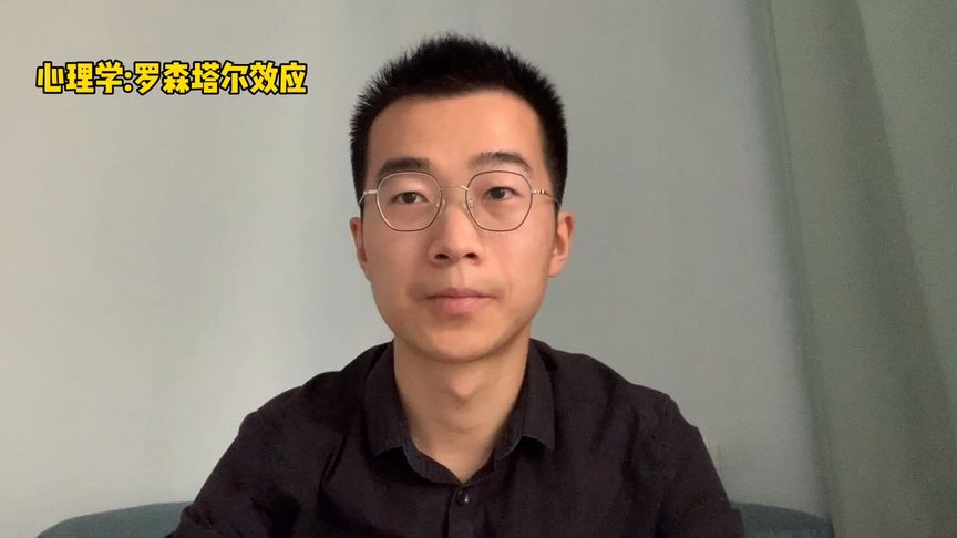 心理学:罗森塔尔效应