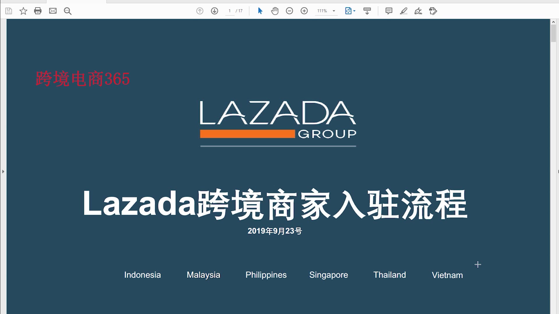 东南亚跨境电商平台,LAZADA详细的入驻流程和基本要求