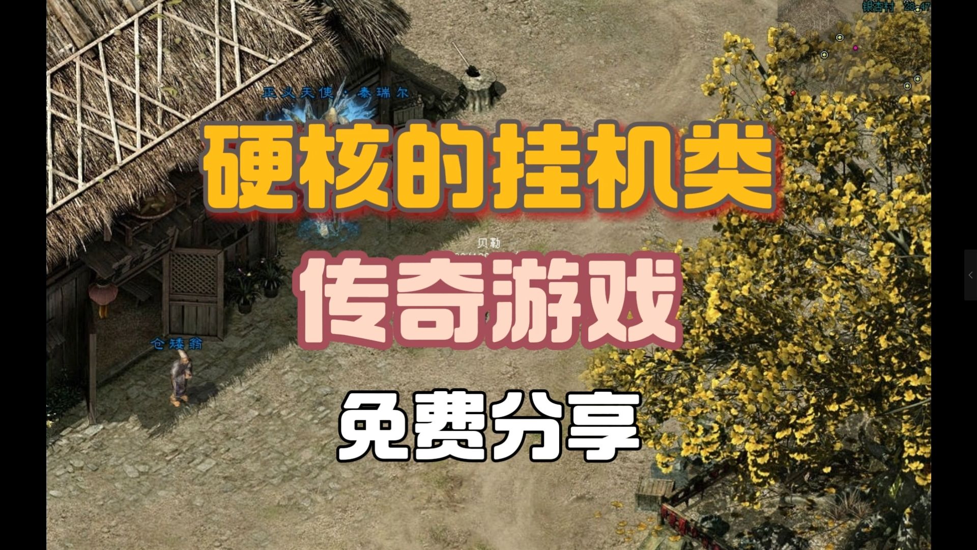 挂机放置类传奇游戏分享~挂起来!