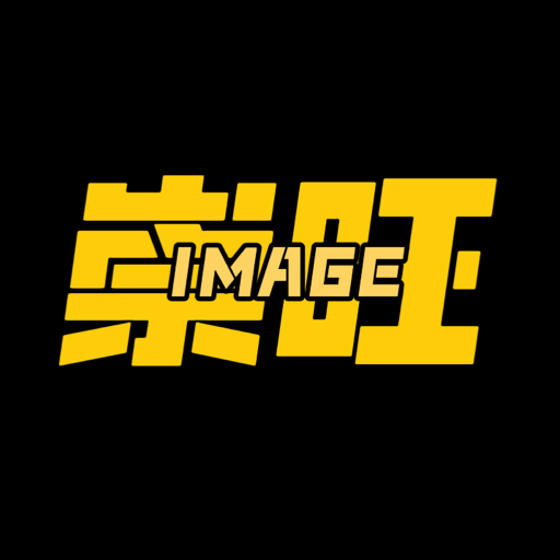 崇旺IMAGE 