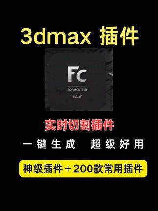 3DMax实时切割插件 让你的建模效率飙升,切割如行云流水