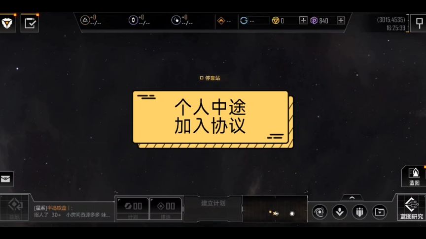 个人中途加入协议 无尽的拉格朗日新人向教学