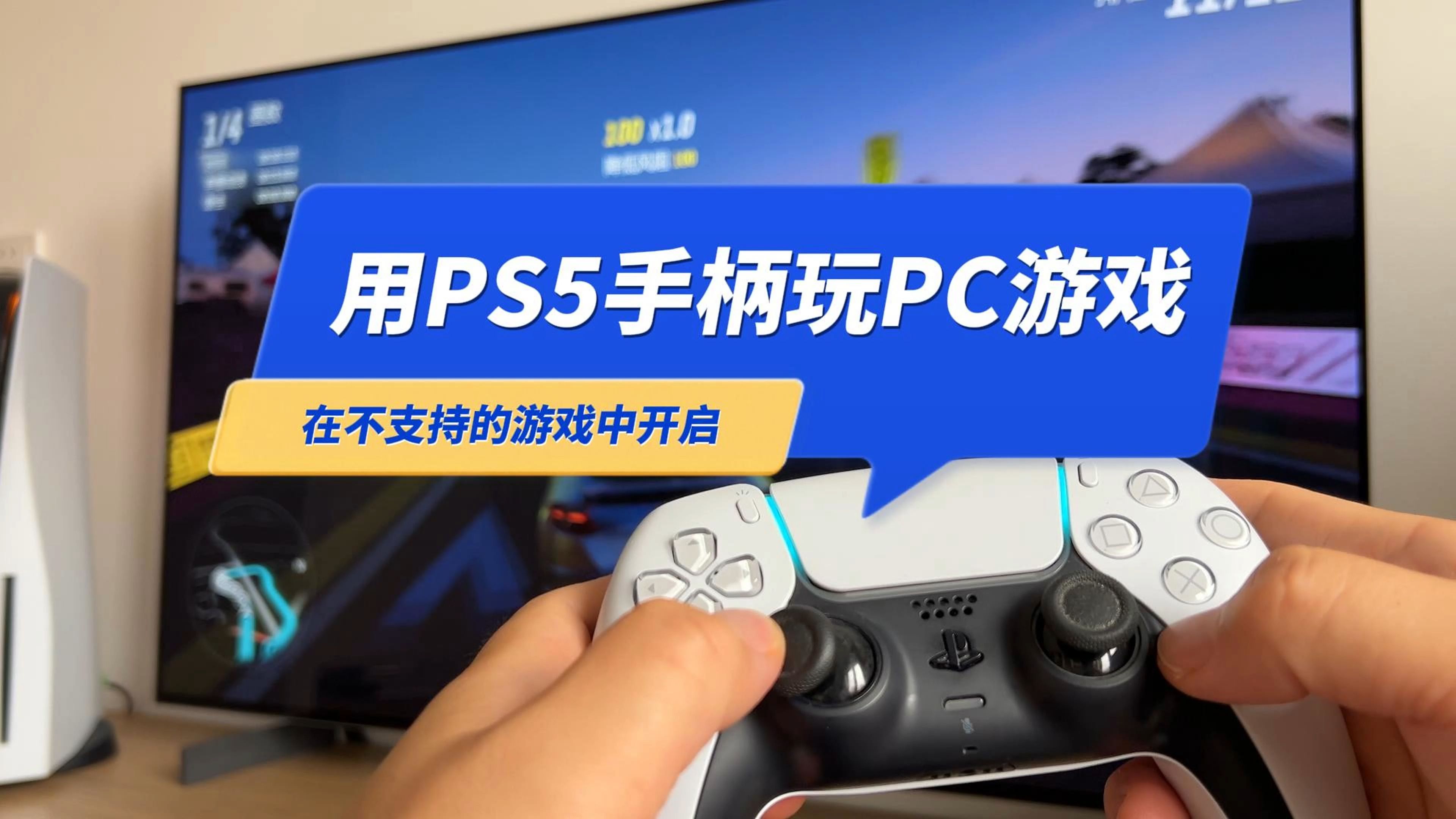 用PS5手柄玩PC电脑游戏,兼容性怎么样?不支持的游戏怎么办?