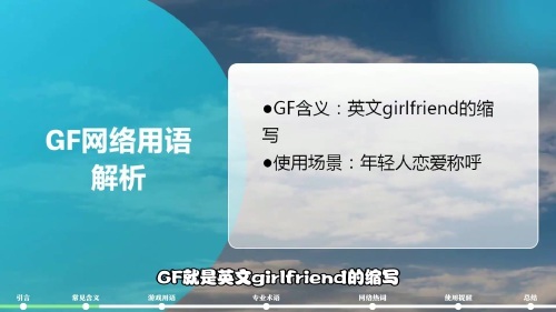 gf可以组成什么词