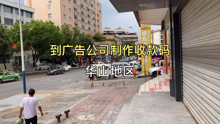 在攀枝花华山到广告图文店制作一个收款码8元还送壳子价格咋样