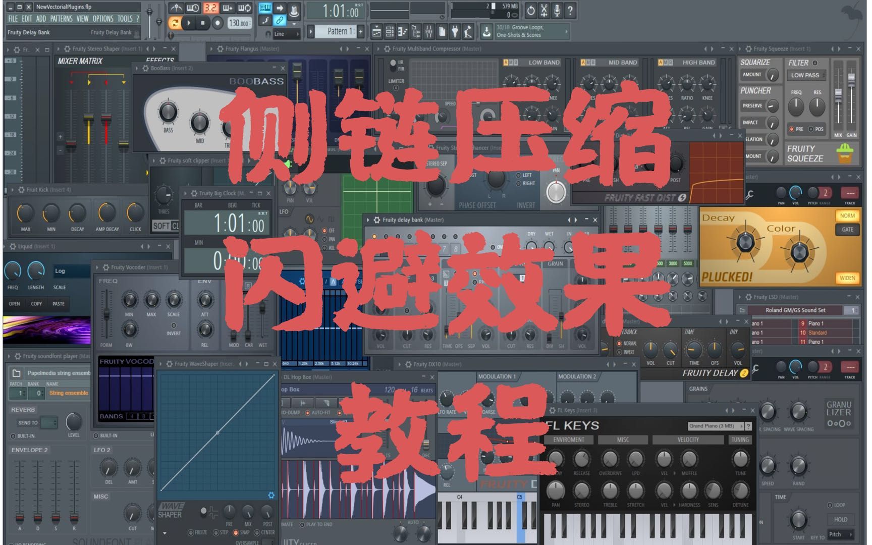 今天教大家怎么用水果自带的效果器做侧链压缩闪避效果