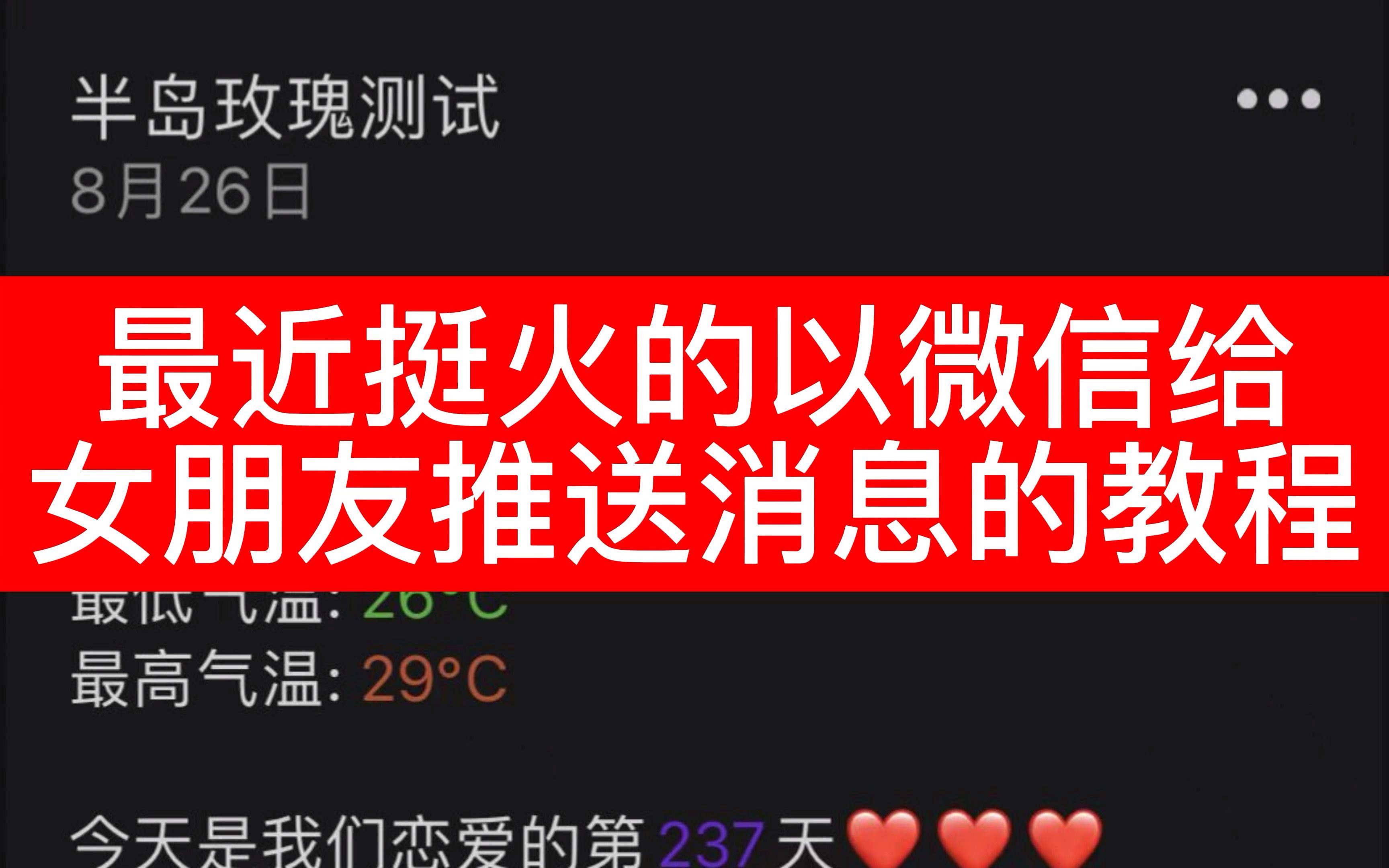 抖音很火的公众号表白,利用微信公众号给女友推送暖心信息