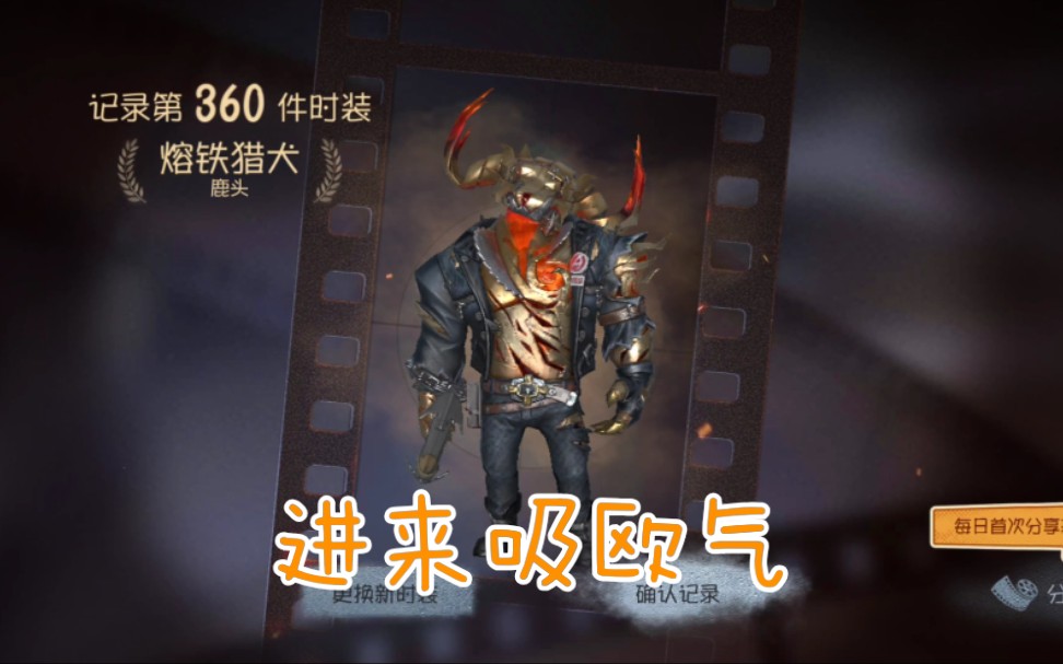 【第五人格】鹿头深渊4皮肤[熔铁猎犬]展示