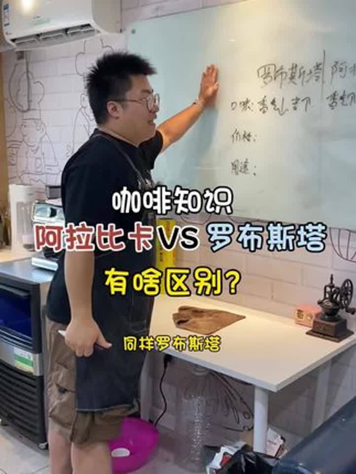 别被骗了!阿拉比卡和罗布斯塔到底有啥区别烘焙培训学校跟我学烘焙...
