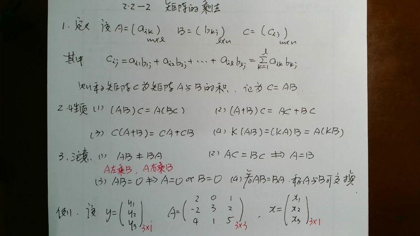紫燕老师 线性代数 2.2-2 矩阵的乘法