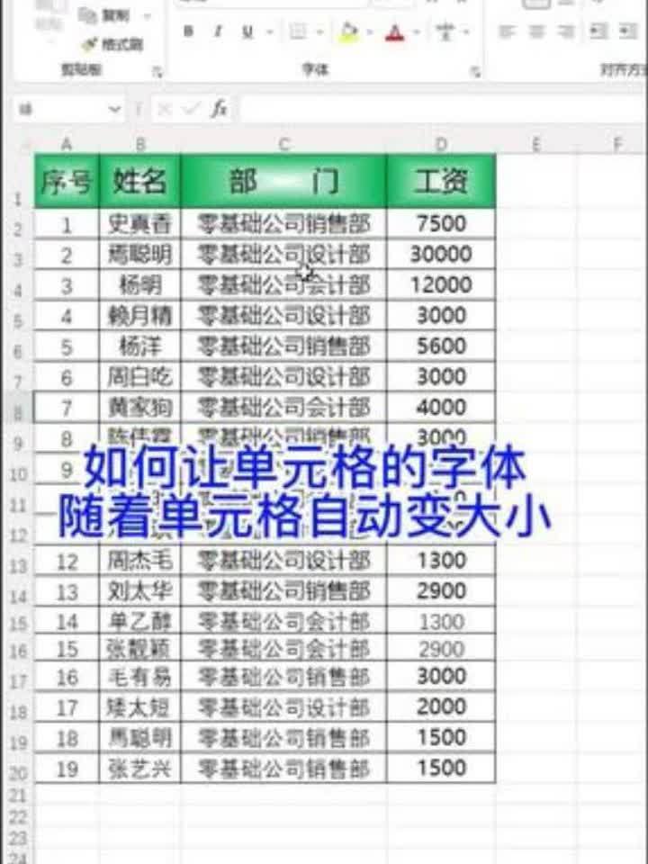 零基础学电脑,学会这个技能提高工作效率,字体随着单元格自动变大小#