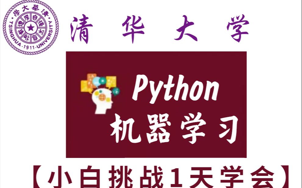 ...学会超全【Python机器学习】!这个机器学习视频比得上你看过的100个!