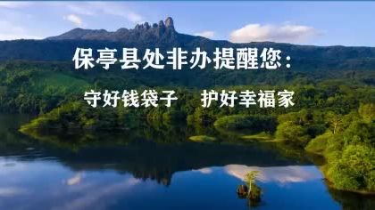 《什么是非法集资》宣传片