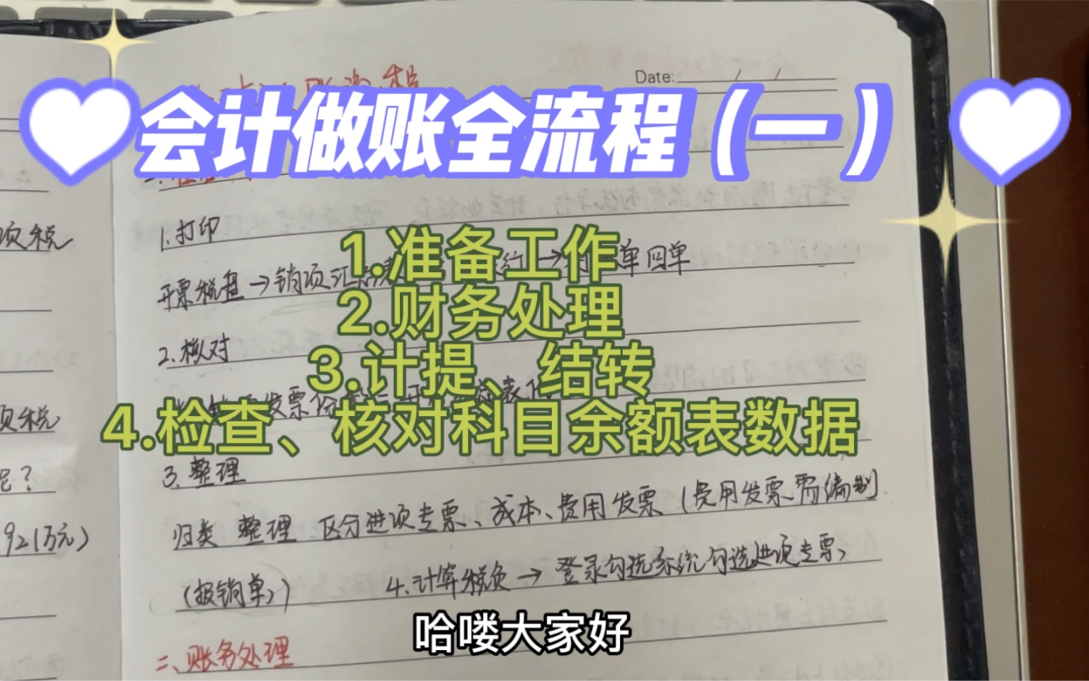 会计做账全流程（一）！