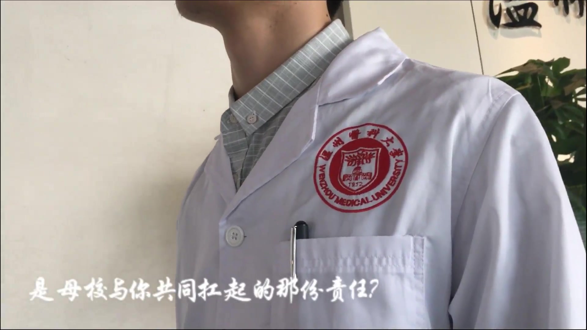 青春,温医 温州医科大学60周年校庆 自剪宣传片 16口腔1班