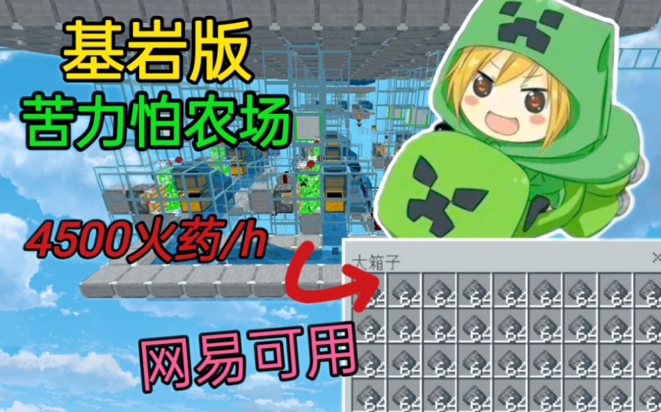 【‘小型’火药塔4500+/h】 我的世界超高性价比的苦力怕农场!_哔哩...