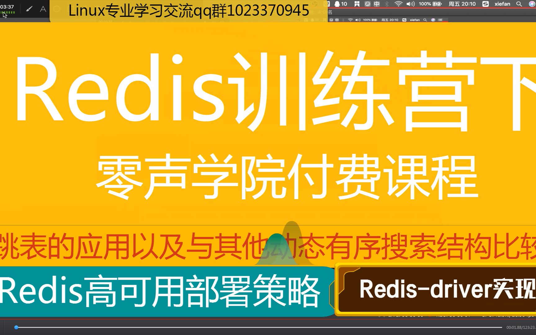 第一百二十二讲|零声学院付费redis 源码训练营(下)|跳表应用以及其他...