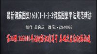 第36集 16G101平法钢筋识图算量 基础次梁的钢筋构造