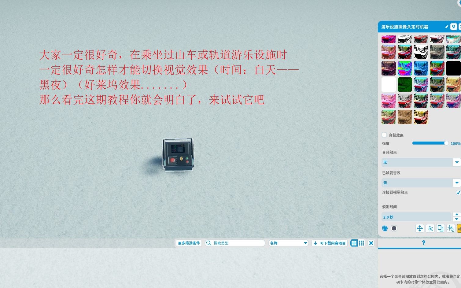 《过山车之星教程》如何在过山车和轨道游乐设施切换视角效果