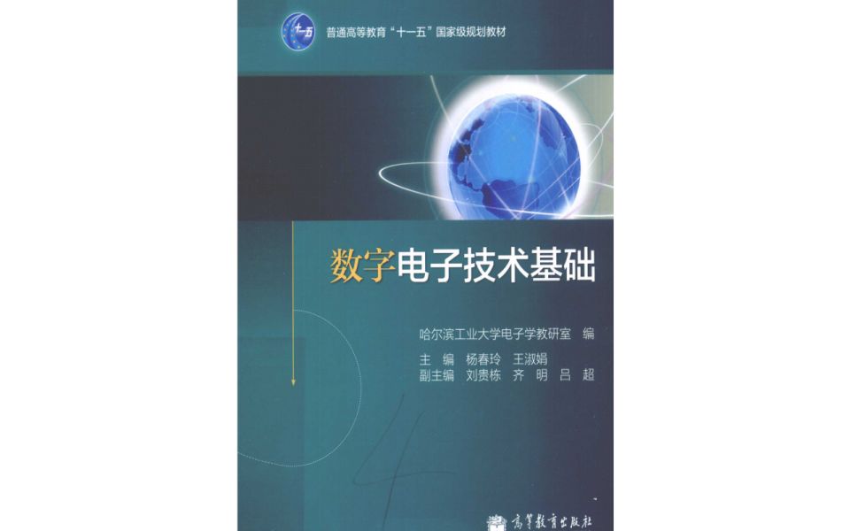 《数字电子技术基础》利用卡诺图化简逻辑表达式