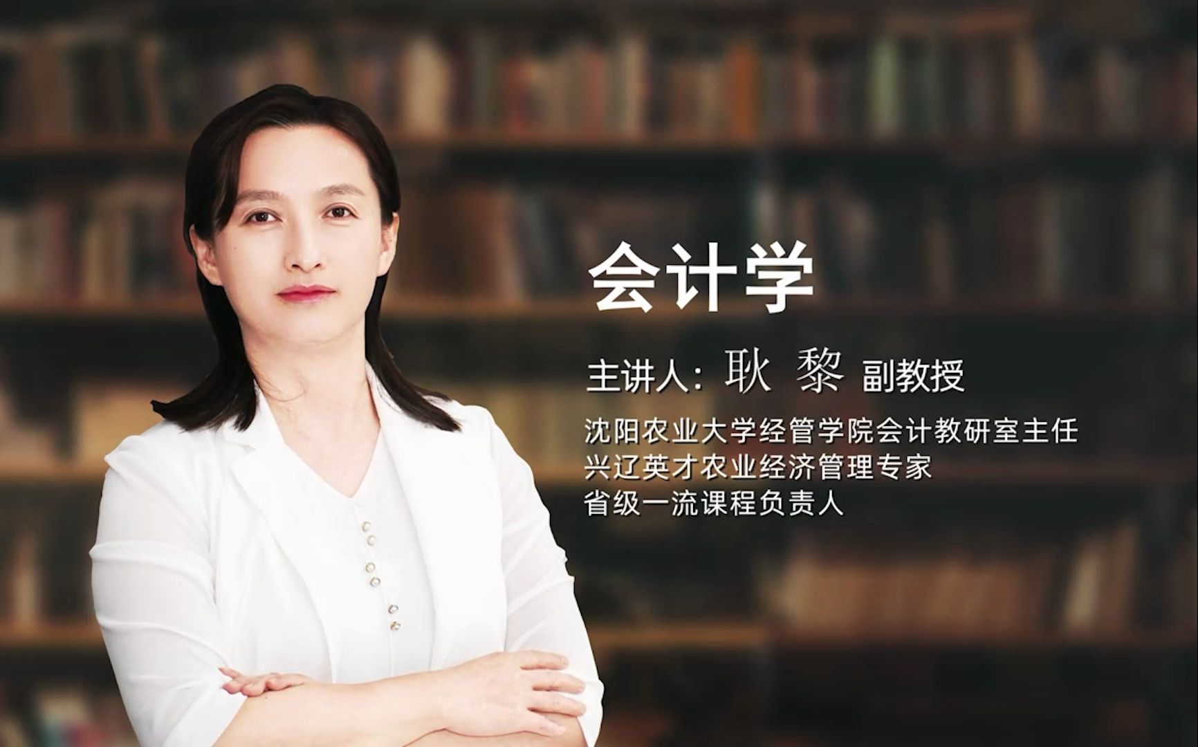 沈阳农业大学《专业面对面》——会计学
