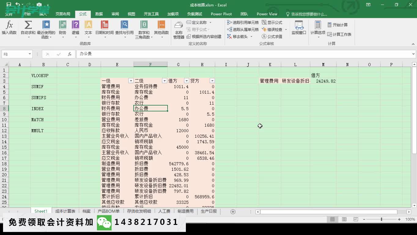 胶州实务会计视频培训_企业会计如何建帐_老会计手