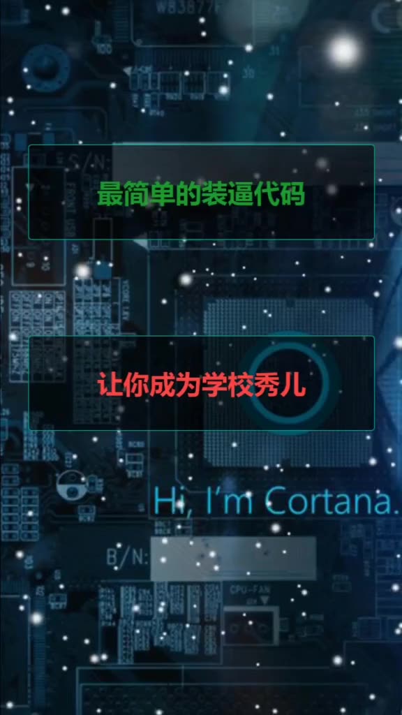 最装逼的几行代码,让你成为学习的秀儿