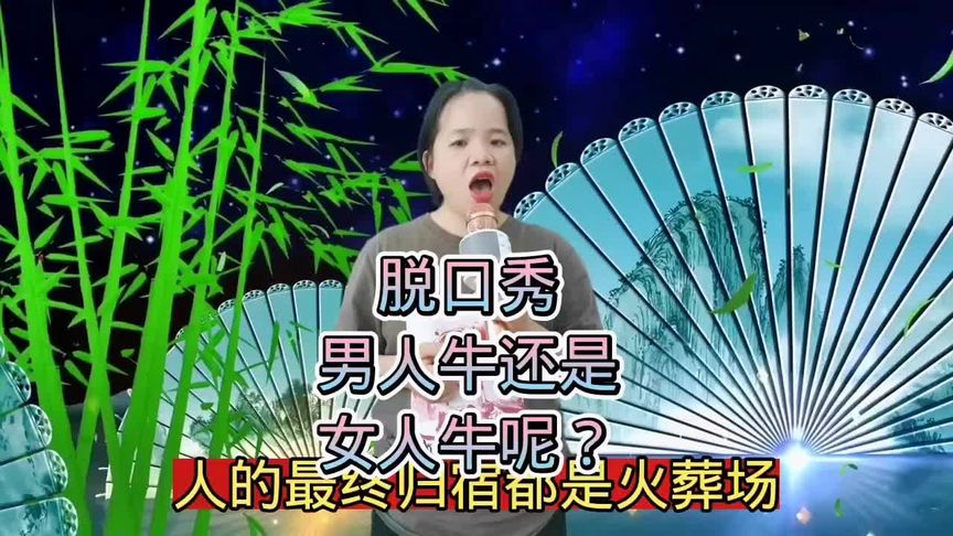 世界上什么单位最厉害?究竟是男人牛还是女人比较牛