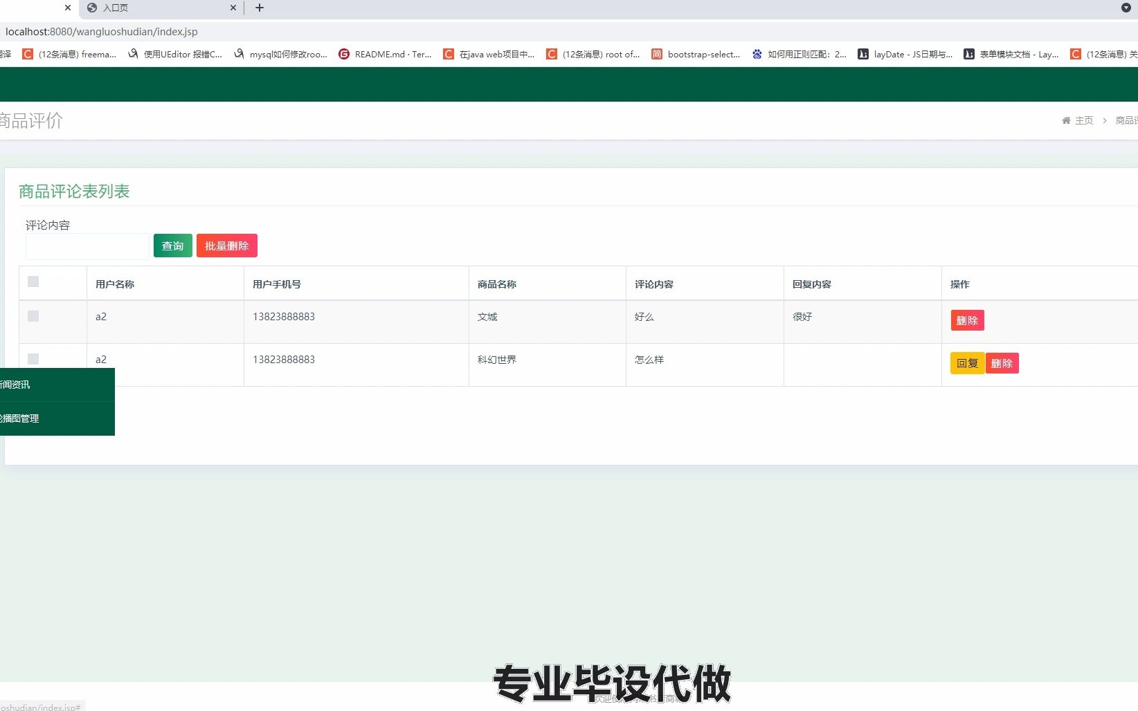 Springboot基于jsp的网络书店系统_idea