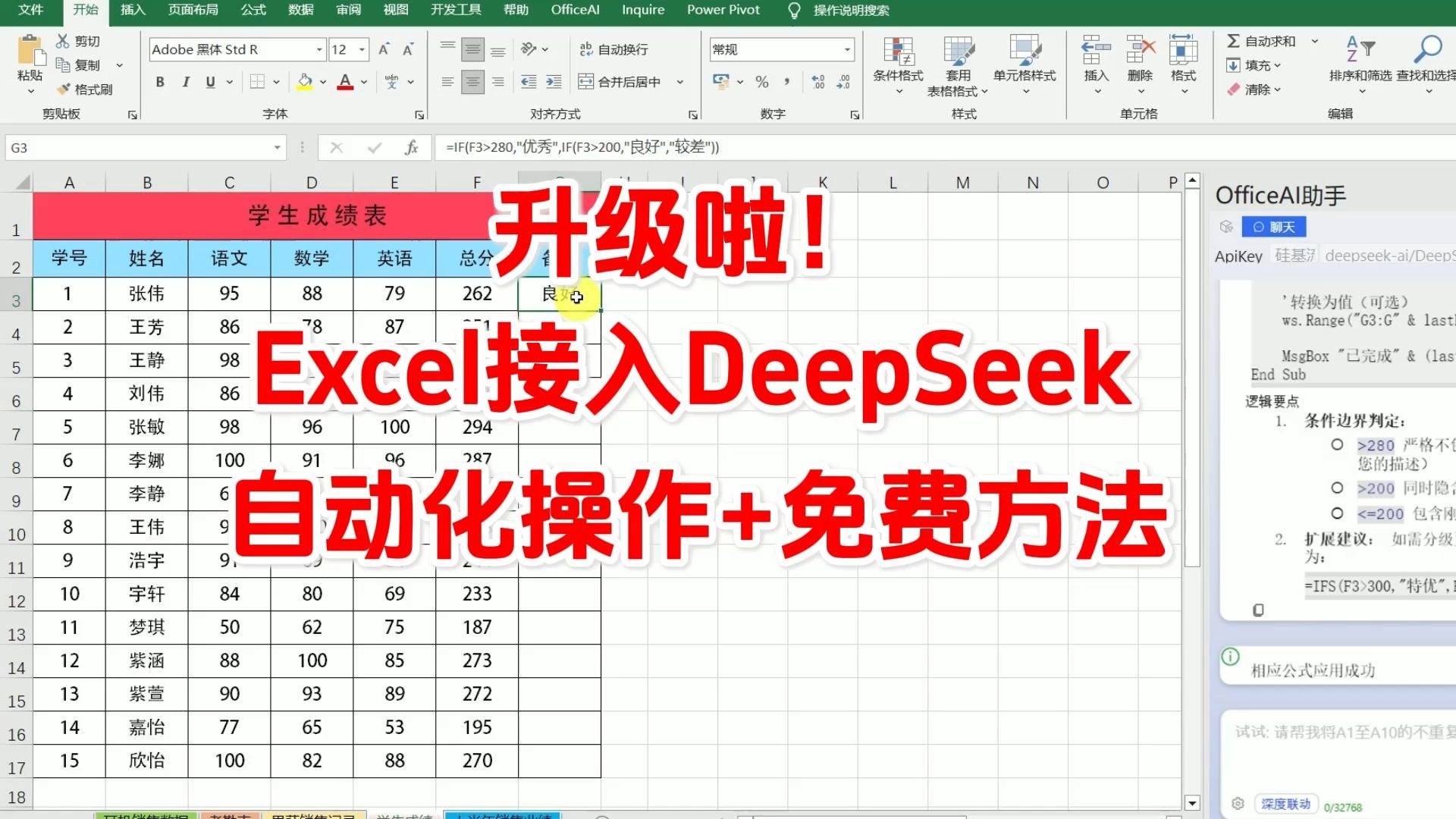 Excel接入DeepSeek自动操作表格教程,VBA代码自动执行,Deepseek...