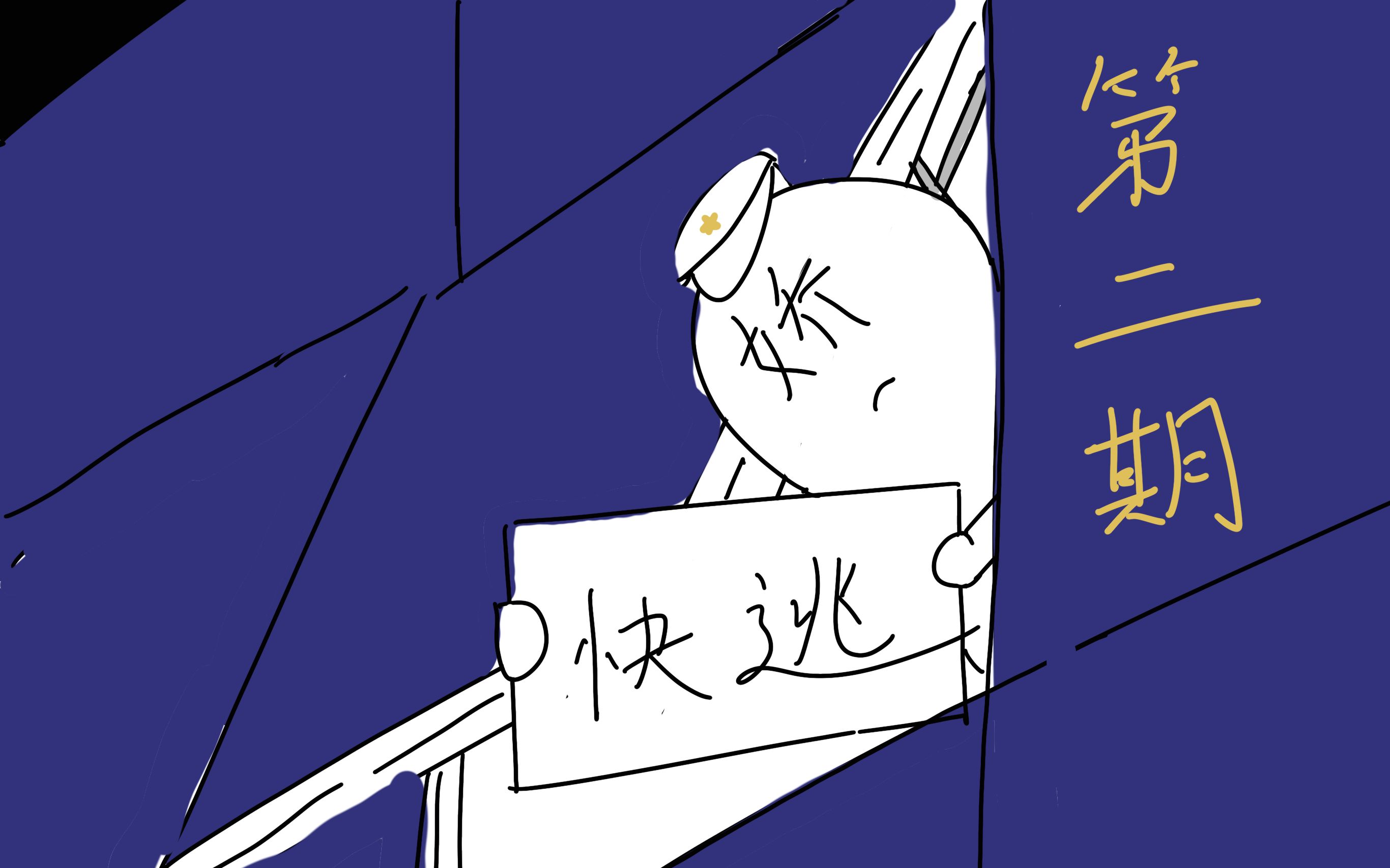 【Sajio】千万不要一个人玩的警察故事 第二期