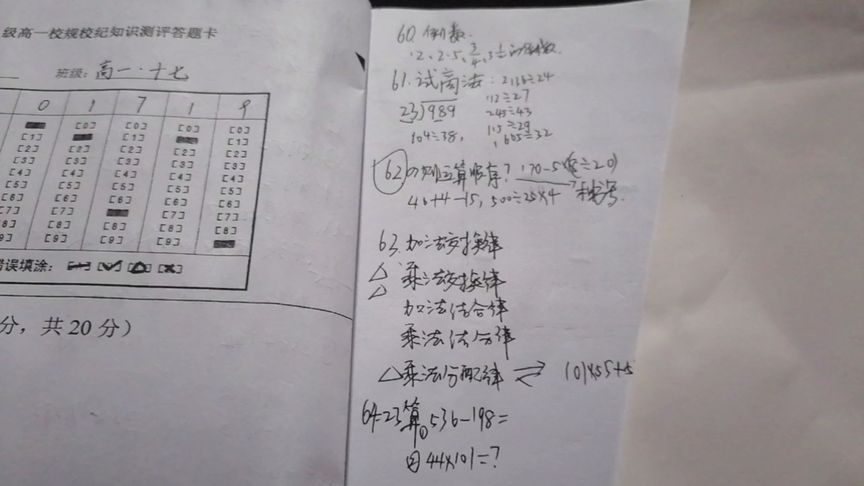 讲解六年级数学总复习之加法乘法交换律和结合律,乘法分配律
