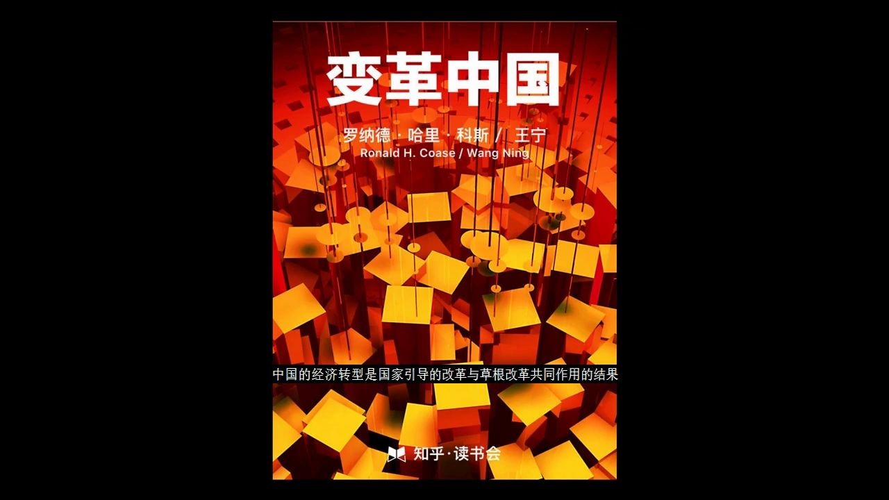 《变革中国》一场惊心动魄的经济变革