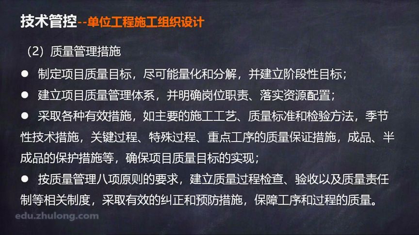 10.单位工程施工组织设计的编制3