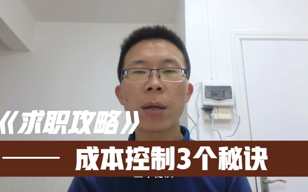 云朵聊求职:成本控制3个秘诀:固定成本变动化、变动成本订单化、费用...