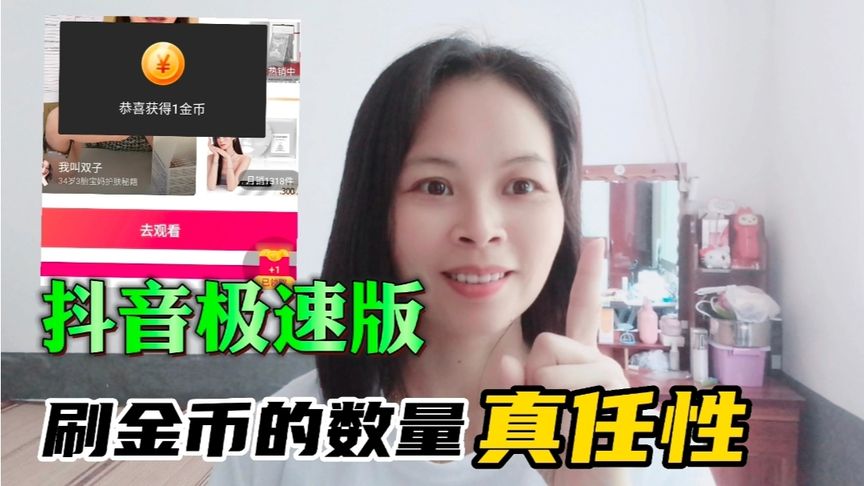 抖音极速版真的赚钱吗?看每次做任务刷金币的数量,着实让人惊呆