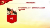 我在党的基本理论(科学发展观)截了一段小视频
